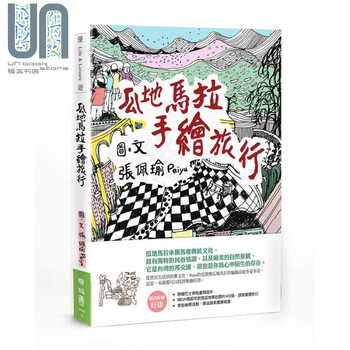 瓜地马拉手绘旅行 港台原版 Peiyu 张佩瑜 联经出版 手绘旅游