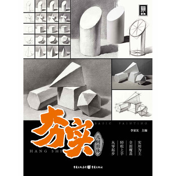 [正版图书]夯实：几何形体