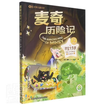 正版当日发货 寻宝大作战：汉英对照小学生英语读物外语学习康纳江苏凤凰社