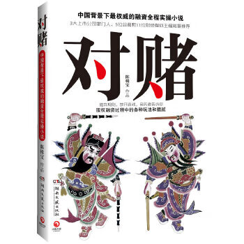 对赌 陈楫宝