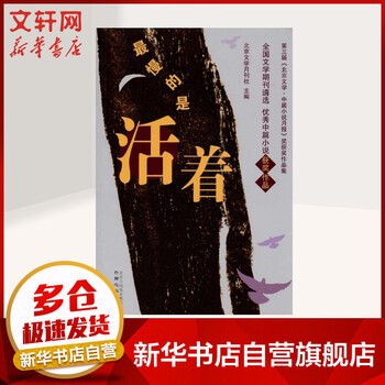 最慢的是活着