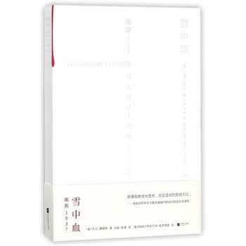 雪中血(南京1937)