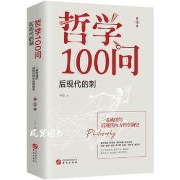 哲学100问 书杰著 华文出版社