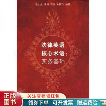法律英语核心术语
