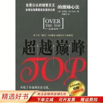 超越巅峰 金克拉