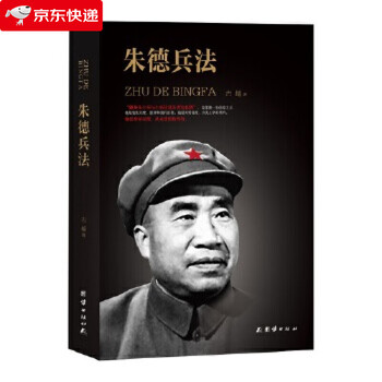 朱德兵法