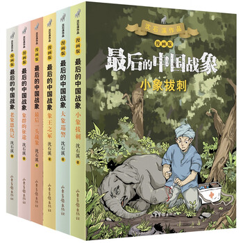 【学校力荐】最后的中国战象漫画版6册签名卡片