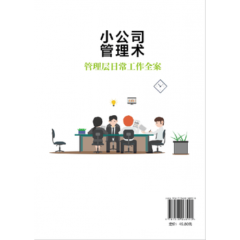 小公司管理术