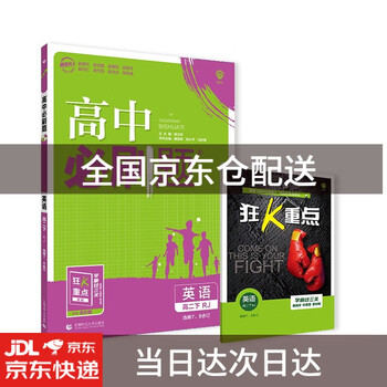 高中必刷题 高二下 英语选修7、8合订RJ人教版 2022（旧教材地区）理9787565640971