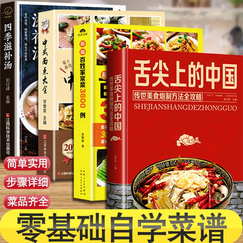 【视频讲解】中式特色美食菜谱4件套 家常菜3600例+四季滋补汤+舌尖上的中国+中式面点大全 全4册