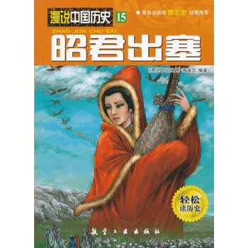 昭君出塞