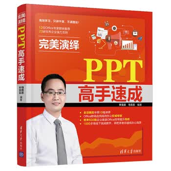 完美演绎(PPT高手速成)