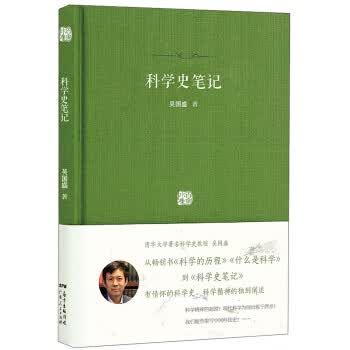 科学史笔记
