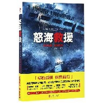 怒海救援