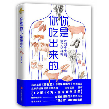 你是你吃出来的