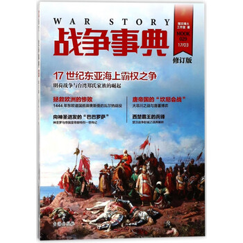 战争事典(MOOK29修订版)