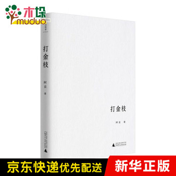 打金枝