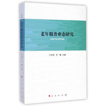老年服务业态研究