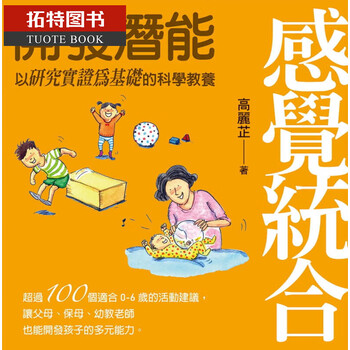 预售 高丽芷感觉统合：开发潜能信谊基金出版社