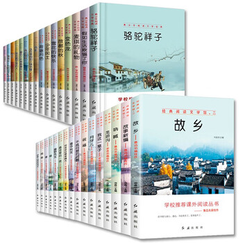 名著32册 三四五六年级课外书初中生读物小升初 小学生课外阅读书籍图书7-12岁