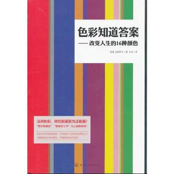 色彩知道答案【正版书】