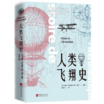 人类飞翔史