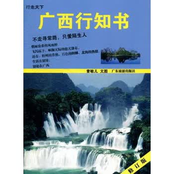 广西行知书【正版图书】
