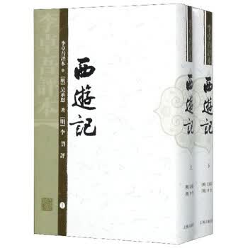 西游记(上下李卓吾评本)(精)