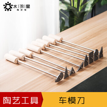 水流星陶艺工具石膏车模刀石膏修坯刀雕塑陶艺修坯工业车刀刮刀 车模刀