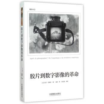 胶片到数字影像的革命(精)