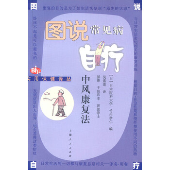 中风康复法