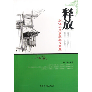 释放(别让心灵承载太多重量)
