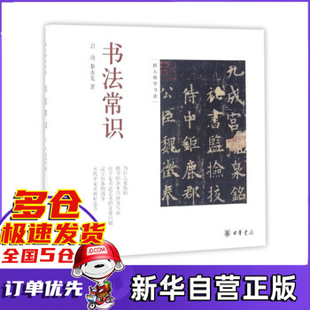 书法常识/跟大师学书法