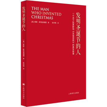 发明圣诞节的人(美)莱斯·斯坦迪福德(Les Standiford) 