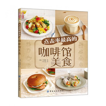 点击率*高的咖啡馆美食
