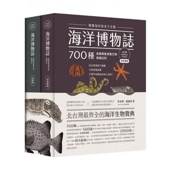 海洋博物志 辨识海洋生物的实用指南海洋生物宝典大全海洋科普丛书全彩插图自然科 港台图书预售