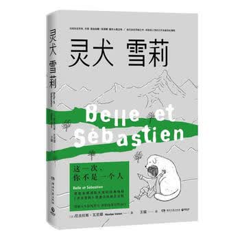 灵犬雪莉/小说///9787540496210