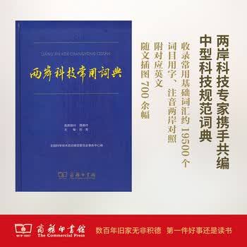 两岸科技常用词典