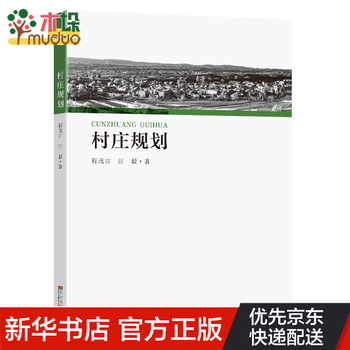 村庄规划