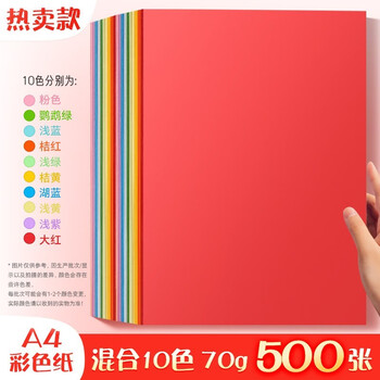 折纸彩纸硬卡纸套装正方形纸飞机软纸千纸鹤幼儿园宝宝手工制作材料a4复印纸儿童小学生剪纸教程书大全圆形纸 A4彩纸70克混合10色 500张