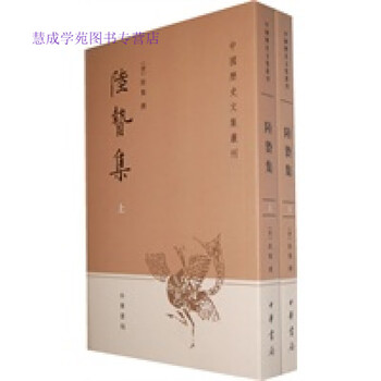 陆贽集（只有上） [唐]陸贽