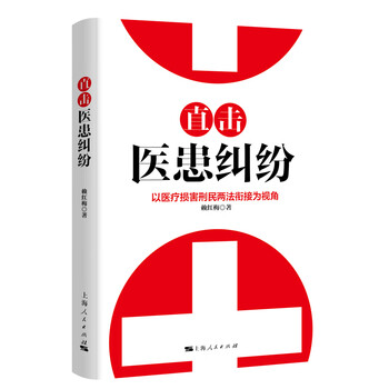 直击医患纠纷
