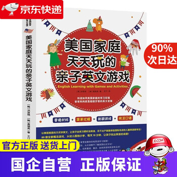 【新华书店官方网店】美国家庭天天玩的亲子英文游戏 [韩]洪贤珠[韩]高银英著,王汀 译 吉林摄影出版社