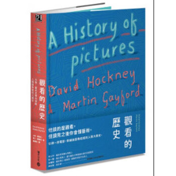台版 观看的历史 带你领略人类图像艺术三万年