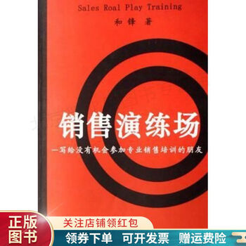 销售演练场 和锋