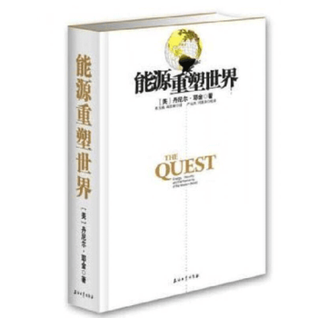 能源重塑世界(精装版)