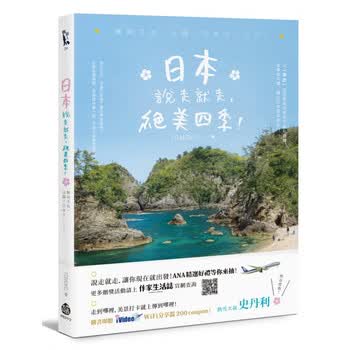 现货台版 日本 说走就走绝美四季（附iVideoWiFi分享器200coupon）紫藤杜