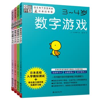 全脑开发3~4岁套装(共4册)