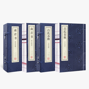 【善品堂藏书】商君书+吕氏春秋中华经典名著完整版无删减国学经典原版原文注释译文名家解读线装2函4册