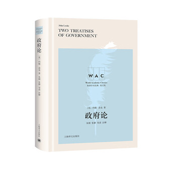 政府论(英文版)(精)/世界学术经典
